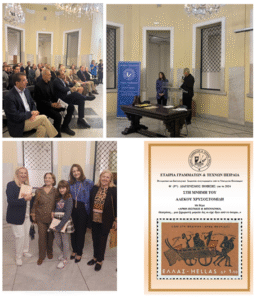 ΕΚΔΗΛΩΣΕΙΣ ΤΗΣ ΕΤΑΙΡΙΑΣ ΓΡΑΜΜΑΤΩΝ & ΤΕΧΝΩΝ ΠΕΙΡΑΙΑ | Ετ.Γρ. & Τ.Π.